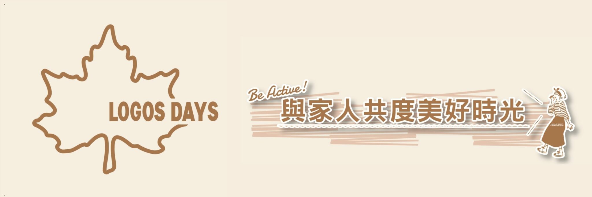 聯名品牌 | 思夢樂-流行服飾館